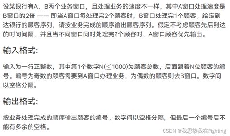 数据结构 银行业务队列简单模拟pta7 2 银行业务队列简单模拟 Csdn博客