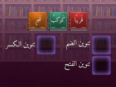 التنوين Match Up