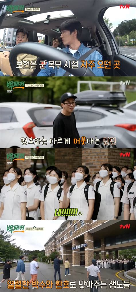 백종원→딘딘 국군간호사관학교서 팬미팅 방불케 하는 열기수줍 백패커