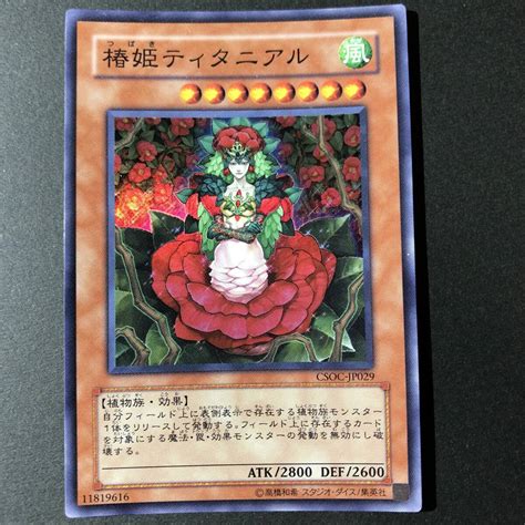 Yahooオークション 遊戯王 椿姫ティタニアル スーパーレア Csoc Jp0