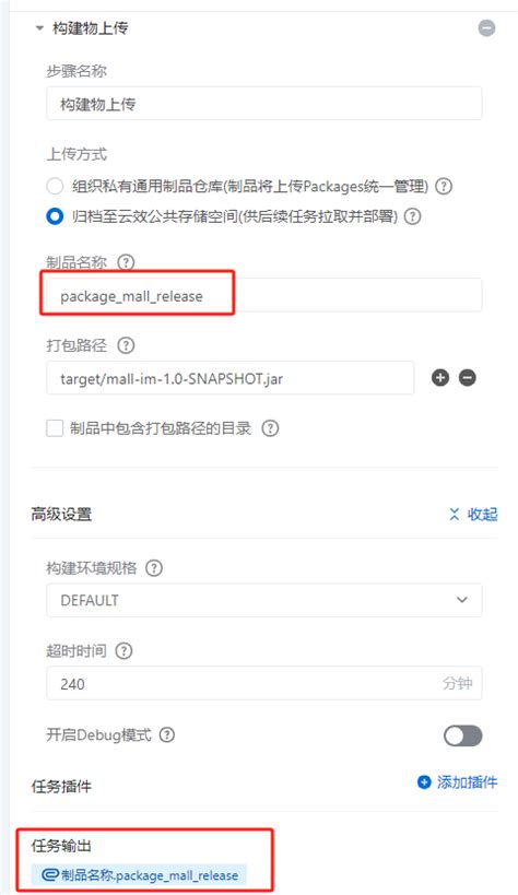 云效部署实现java项目自动化部署图解云效部署java程序 Csdn博客