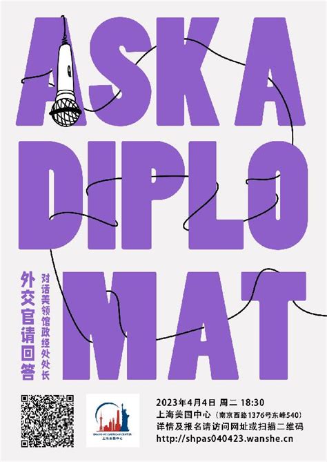 外交官请回答：对话美领馆政治经济处处长