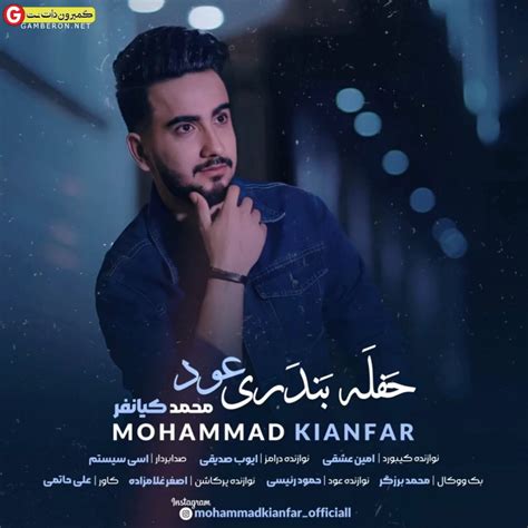 محمد کیانفر حفله بندری