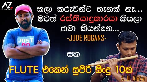 Exclusive Interview With Jude Rogans And S D Aloka Youtube