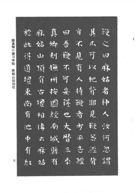顏真卿小楷習字帖 每日頭條