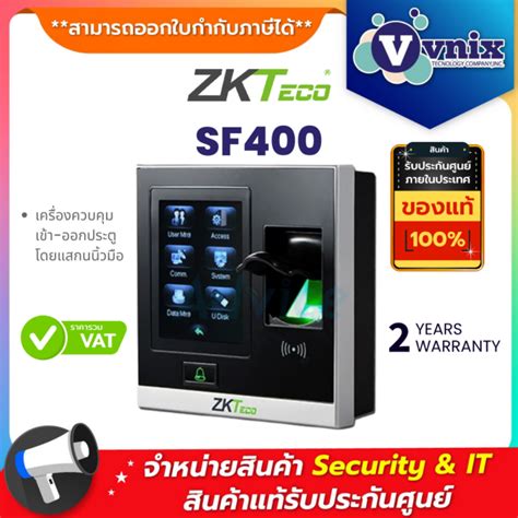 Zkteco เครื่องควบคุมเข้า ออกประตูโดยแสกนนิ้วมือ รุ่น Sf400 By Vnix