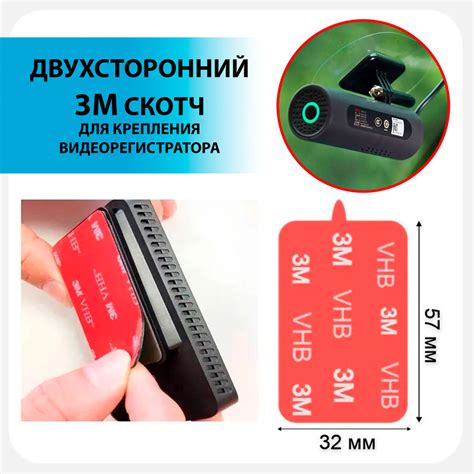 Крепление для видеорегистратора / двухсторонний скотч для крепления ...