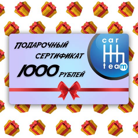 Сертификат 1000 рублей: Подарочный сертификат номиналом 1000 рублей