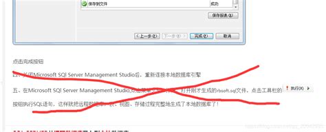 SQLServer拷贝远程数据库的内容到本地 阿里云开发者社区