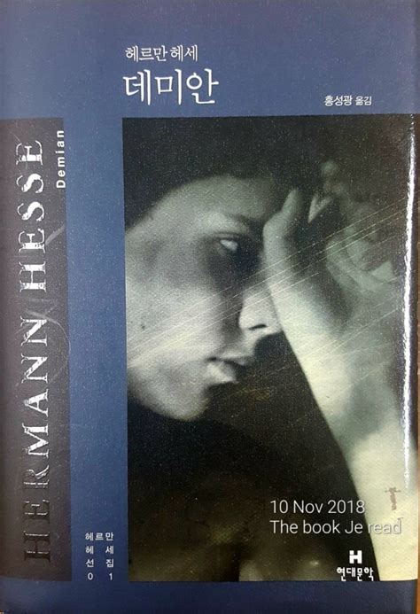 데미안헤르만 헤세20181110 네이버 블로그