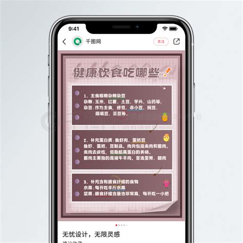 健康饮食文字排版健康饮食小红书文字排版食谱免费下载文字排版配图（1242像素） 千图网