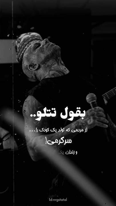 حقیقت 🖤🕊 ۷۸ Tataloo Amirtataloo Shorts تتلو امیرتتلو امیرتتلو