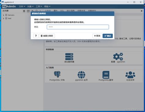 Postgresql 14安装和配置postgresql14 Csdn博客