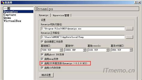 思科GNS 模拟器Dynamips path doesn t exist 解决方法 电脑软硬件教程网