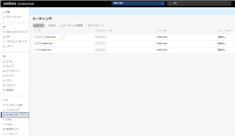 Webex Meetings ミーティング内のチャットを有効にする方法及び保存先の設定について Cisco Community