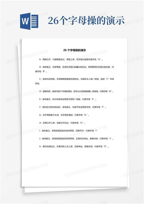 26个字母操的演示word模板下载编号ljekrwom熊猫办公