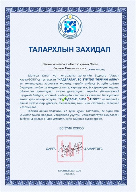 ТАЛАРХЛЫН ЗАХИДАЛ ИЛГЭЭВ