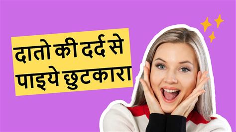 Dat Main Dard Dawai Hindi Relief Immediately Toothache Reels Viral