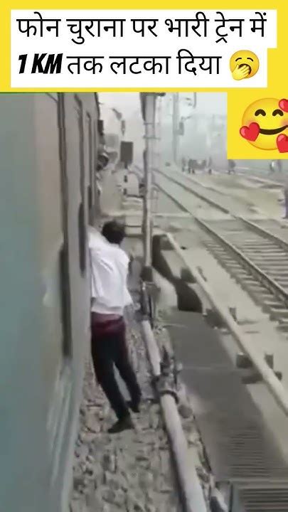 Train Chor Lover🥰😱 Railway Shorts Youtube