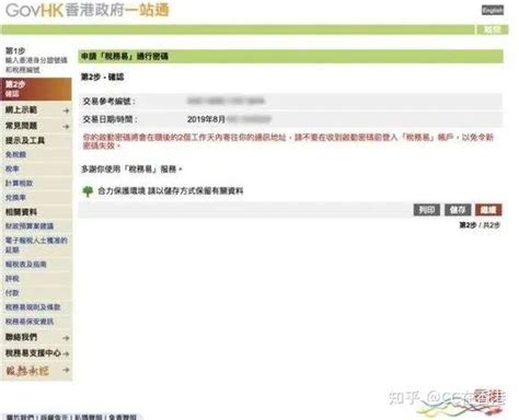 香港如何网上报税交税？ 知乎