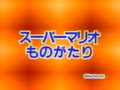 Mario Kirby Meisaku Video Super Mario Wiki The Mario Encyclopedia