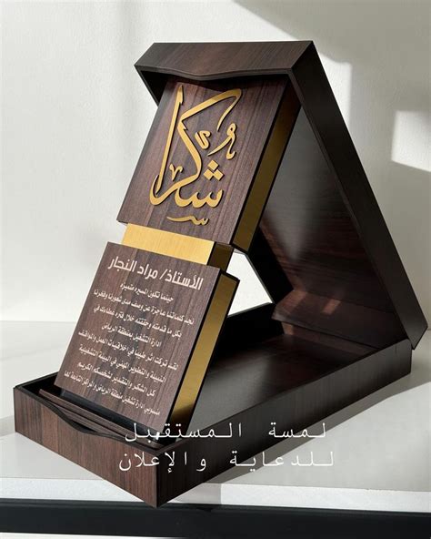 ‎لمسة المستقبل للدعاية والإعلان هدايا دروع تذكارية تخرج بالاسم‎ On Instagram‎ دروع شكر وتقدير