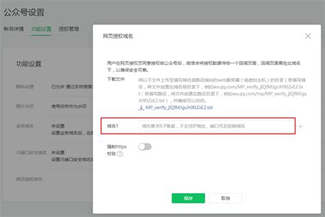 微信授权配置js接口安全域名网页授权域名的操作教程 讯传天下新闻资讯