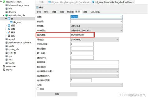Navicat中设置主键自动递增初始值时，保存自动回弹到默认值的问题navicat自动递增重置 Csdn博客