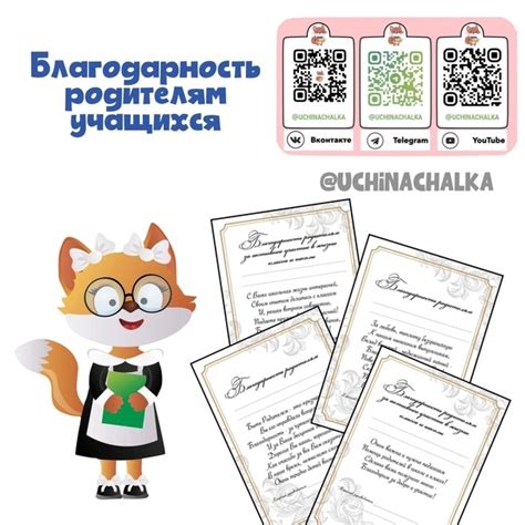 Шаблоны благодарственных писем родителям Шаблоны дипломов выпускников начальной школы Не