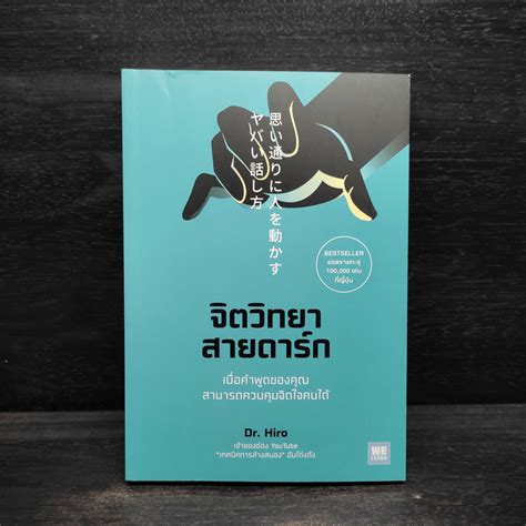 จิตวิทยาสายดาร์ก Dr Hiro Shopee Thailand