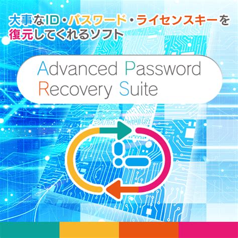 Advanced Password Recovery Suite キングソフト公式yahoo店 通販 Yahooショッピング