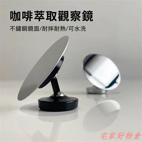咖啡萃取鏡 不鏽鋼磁吸式 360度旋轉 無底把手專用 濃縮咖啡流速監測 防霧鏡面 可調角度 咖啡廳家用 宅家好物 蝦皮購物