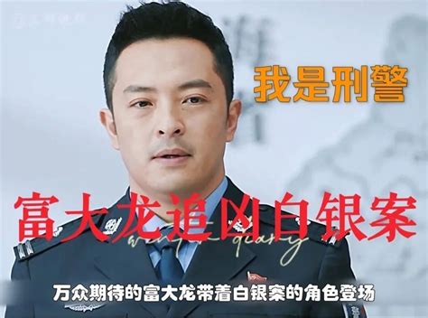 富大龙扮演陶维志，揭开白银案真相，秦川正义之路再续新篇章 360娱乐，你开心就好