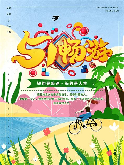 Cartoon Cute May Day Travel Poster Template Download On Pngtree