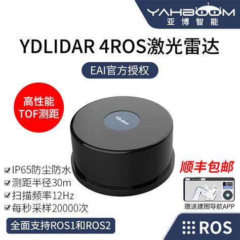 亚博智能 Ydlidar 4ros激光雷达tof测距建图jetson小车 Eai传感器虎窝淘