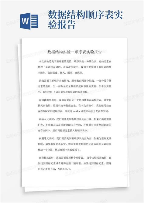 数据结构实验一顺序表实验报告word模板下载编号qoaengpr熊猫办公