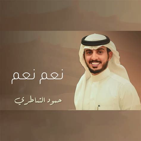 نعم نعم Youtube Music