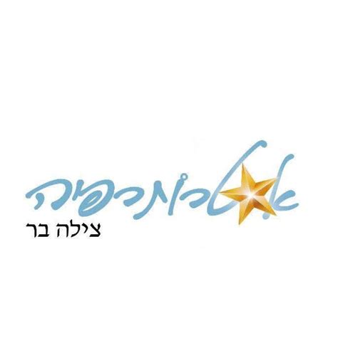 צילה בר אסטרולוגיה וצופן הכוכבים Harish