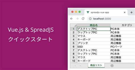 Spreadjsクイックスタート カテゴリー Mesciusdevlog メシウス株式会社