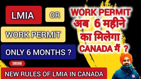 Lmia Or Work Permit Only 6 Months In Canada New Rules Of Lmia In Canada 🇨🇦 Canada Lmia
