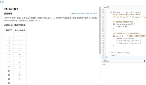 洛谷P 题模拟算法解决约瑟夫环报数 洛谷 信奥自学之路