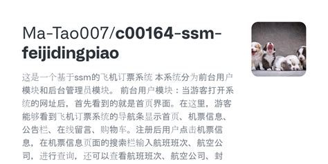 Github Ma Tao007c00164 Ssm Feijidingpiao 这是一个基于ssm的飞机订票系统 本系统分为前台用户