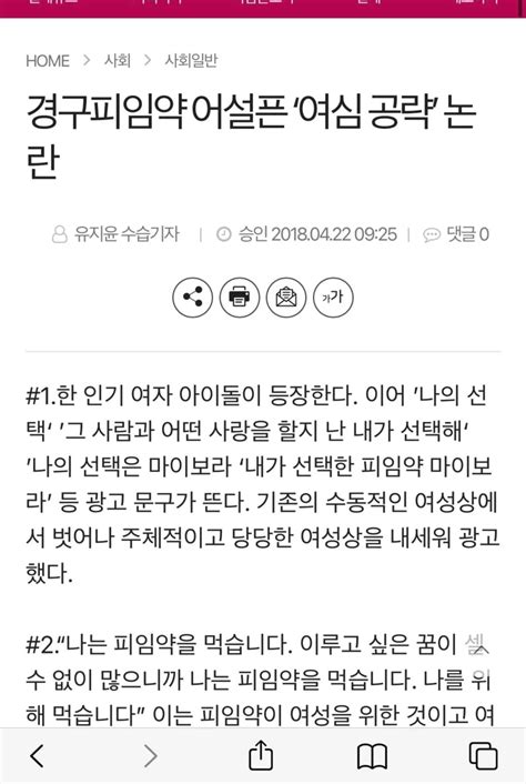경구 피임약이 너무 쉽게 권장되는 게 위험한 이유 인스티즈instiz 이슈 카테고리