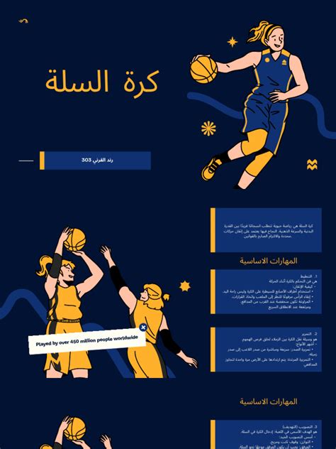 كرة السلة Pdf