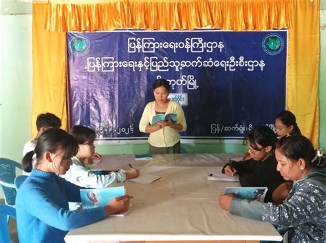 မိုးကုတ်မြို့နယ်တွင် စာဖတ်ဝိုင်း ပြုလုပ် Information And Public