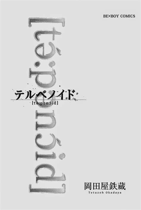 [okadaya Tetuzoh] Terpenoid [eng] Page 2 Of 5 Myreadingmanga