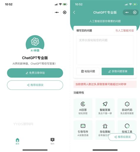 火爆全网的chatgpt小程序页面模板，让ai回答你的任何问题！ Yyds源码网