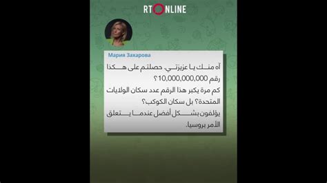 يكذبون بشكل أفضل عند الحديث عن روسيا إنجازات خيالية في تصريح