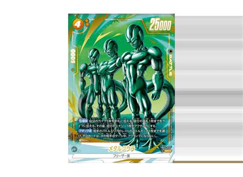Meta Coolers Sr Fb07 093 Fusion World Wish For Shenron Snkrdunk
