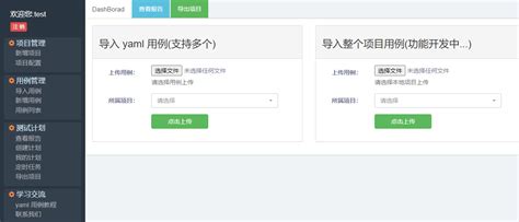 Pytest Yaml 测试平台 2支持上传yaml格式用例 上海 悠悠 博客园